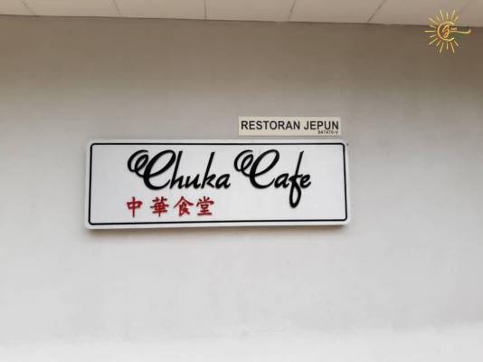 【连日本人都说正宗！】Seksyen U2隐藏版日式料理！26年历史的Chuka Cafe一定要来试！ | Marketplace for ...