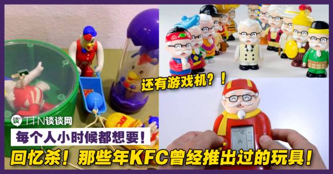那些年KFC曾经推出过的玩具！每一个都是回忆啊！【内附照片】 | MOpress - Professional Writer's ...