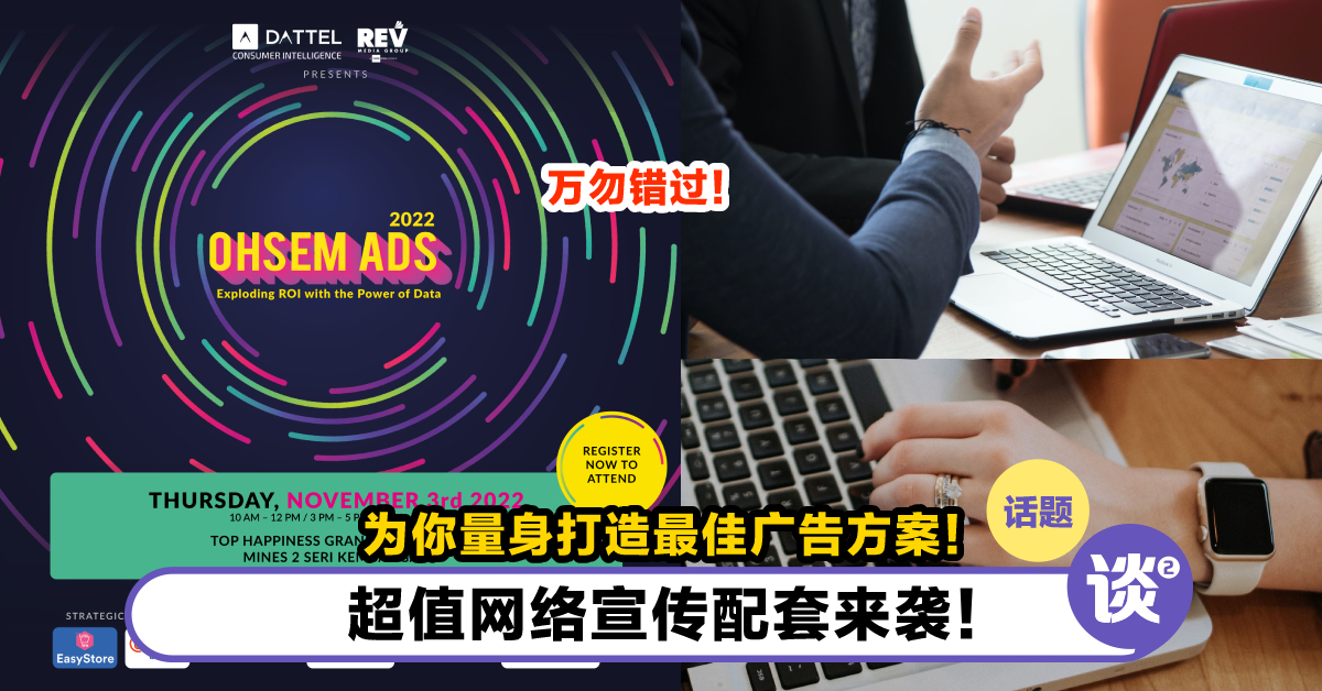 中小企业有好康！超值网络宣传配套「OHSEM ADS 2022」为你量身打造最佳广告方案！ | MOpress - Professional ...