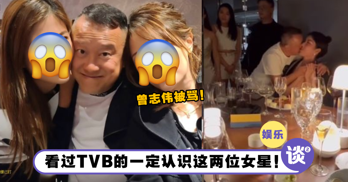 69岁曾志伟亲密贴脸+左拥右抱「2已婚TVB女星」！上个月才献吻马来西亚辣模！ – TTN 谈谈网