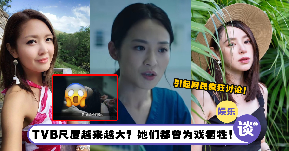 TVB最大尺度？蔡洁拍剧遭脱光！另外3位女明星也有过这样的牺牲！ | TTN 谈谈网