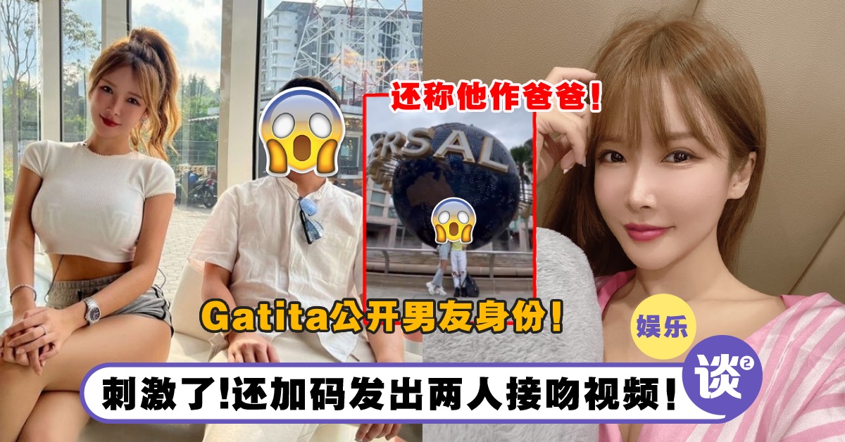 称他作爸爸！Gatita情人节公开男友身份！原来他是去年备受争议的「夜店喷钱哥」！ | TTN 谈谈网