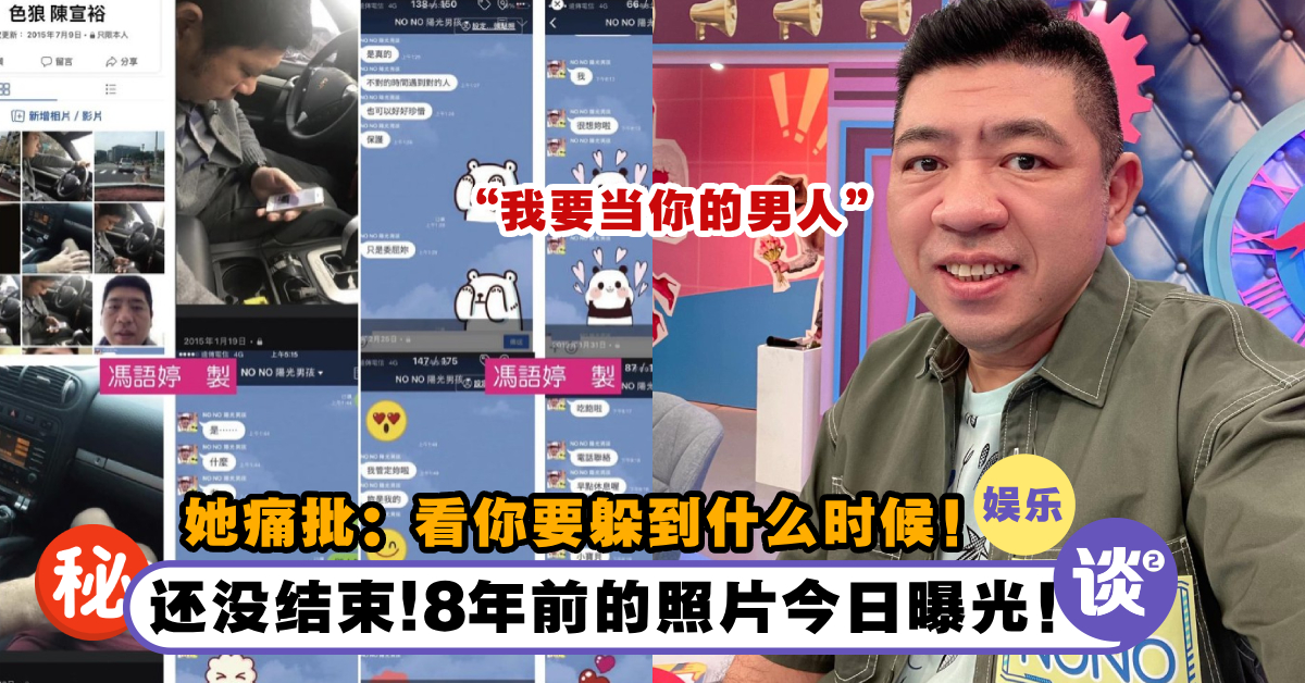 NONO摸腿照遭曝光！女网红控：开车载上Motel侵犯2次！所有甜言蜜语都在铺陈性侵！ – TTN 谈谈网