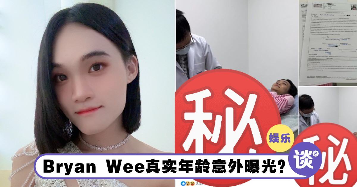 真实年龄意外曝光？Bryan Wee原来是80后，现年35岁？眼尖网民看完，大惊：不可能！ | TTN 谈谈网