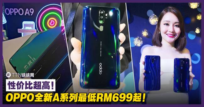 【一次推出两款!】OPPO A系列迎来十周年庆！售价最低从RM699起！ – TTN 谈谈网