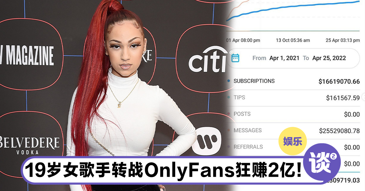 19岁女歌手转战OnlyFans！大尺度被看光，年收入高达2亿！ – TTN 谈谈网