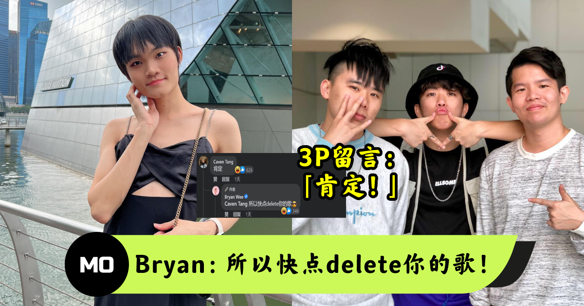 Bryan Wee发文⌈ 我们的新年歌一定比3P好听！⌋ 获Caven&Danny亲留言：肯定！ | MOpress ...
