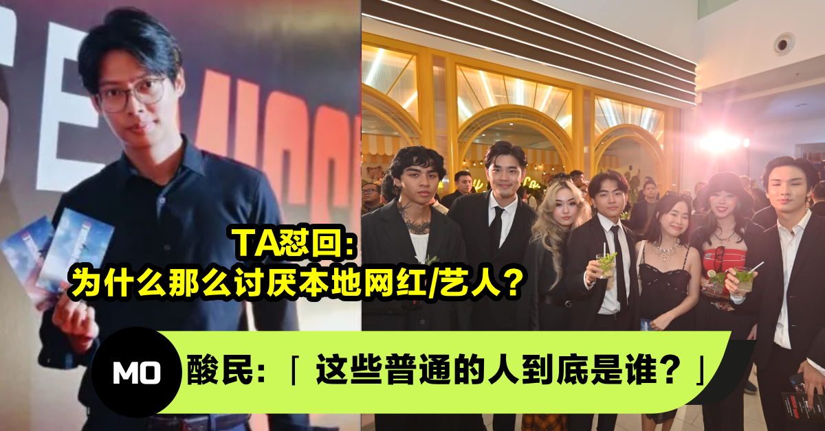 本地网红Chi Howe出席《Mission Impossible》活动被酸：凭什么？TA怼回：自己人都不支持！ | MOpress ...