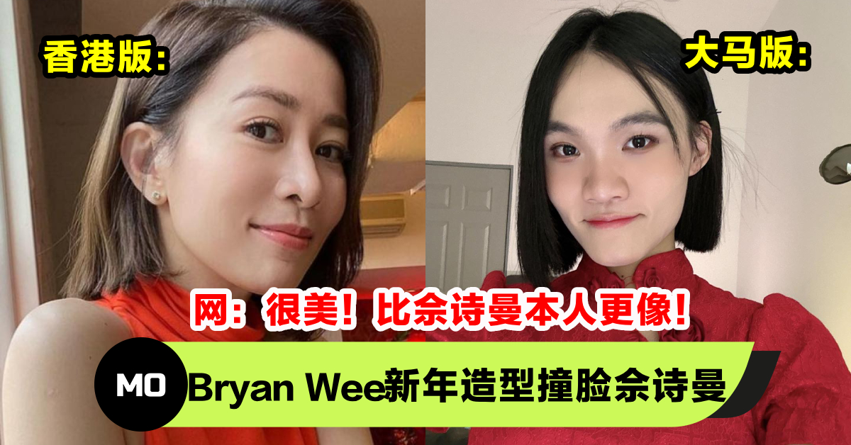 Bryan Wee新年造型掀热议！网：很美！撞脸佘诗曼！ | MOpress - Professional Writer's Content ...