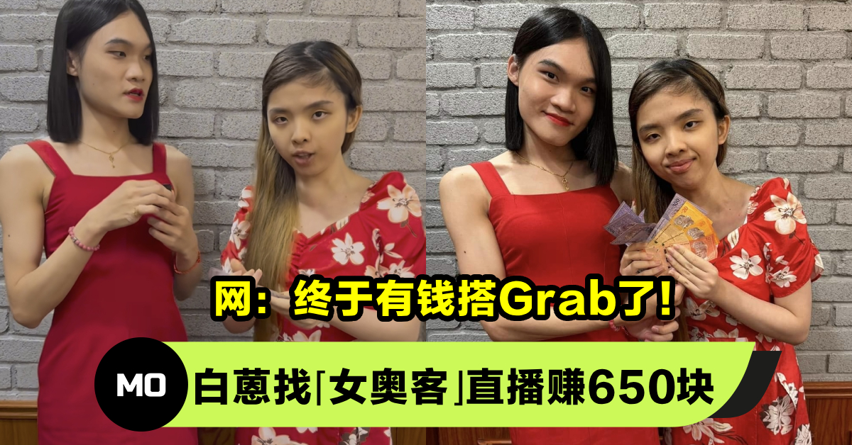 有钱搭Grab了！白蒽邀⌈女奥客⌋Adeline上直播带货赚650块！网：这里肿了,快看医生！ | MOpress ...