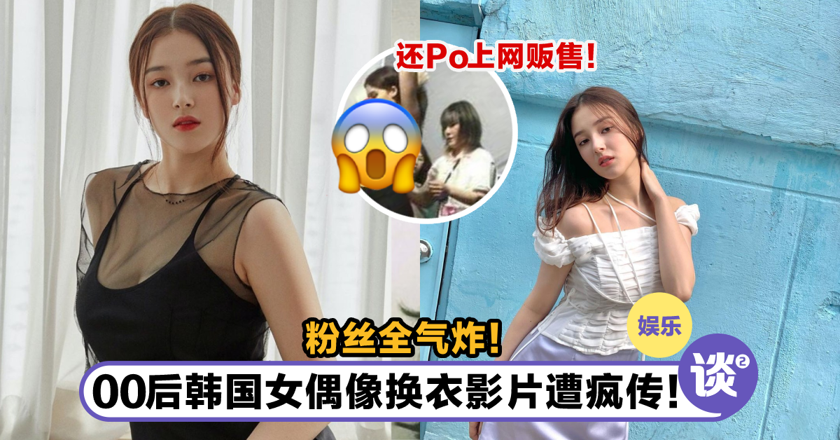 太荒谬！韩国女偶像nancy「换衣遭偷拍」，赤裸上身影片以rm44被兜售！ Ttn 谈谈网