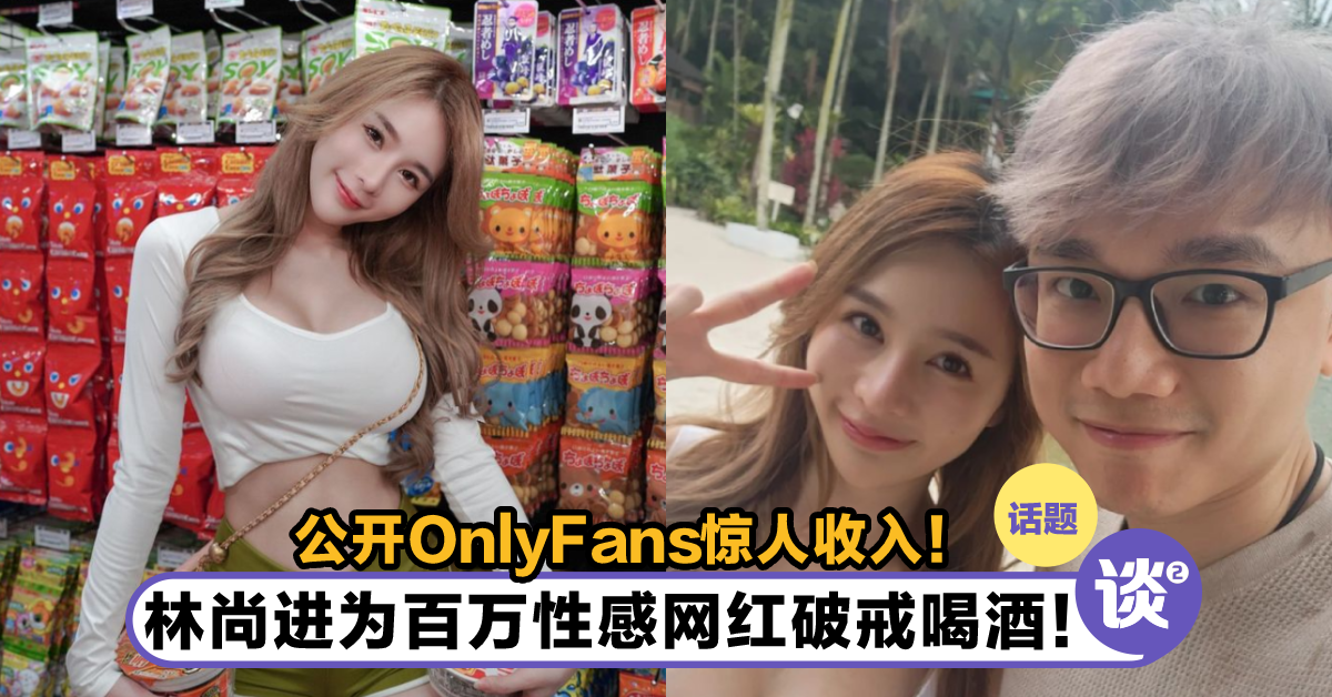 内容超辛辣！林尚进合体大马新晋女DJ Valent「重提性骚扰事件」坦言害怕历史重演！ | TTN 谈谈网